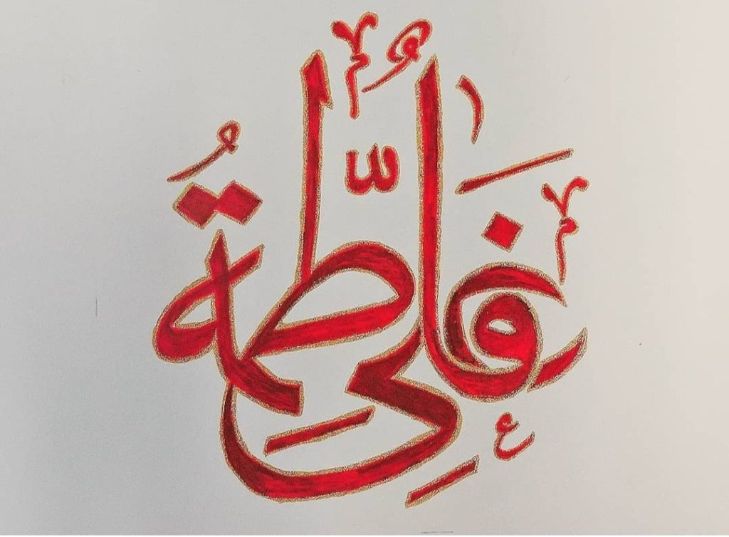 Calligraphy on canvas | Fatimah and Ali | Gallery of Gods